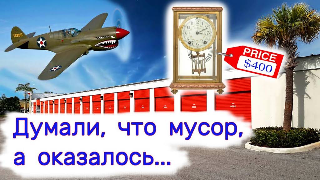 Забрали коробки. Думали, что мусор, а оказалось...