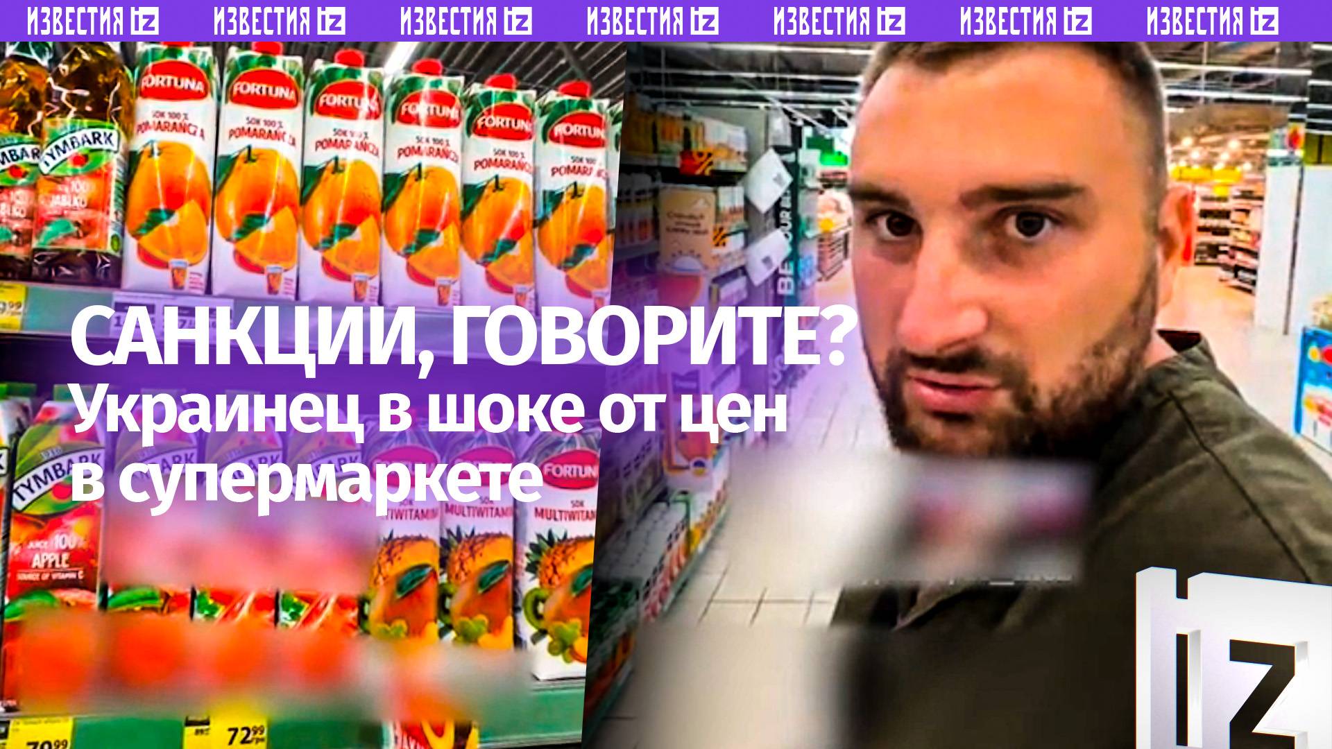«Вы че, *** вообще?!»: украинец в шоке от цен в магазинах. Санкции, говорите?