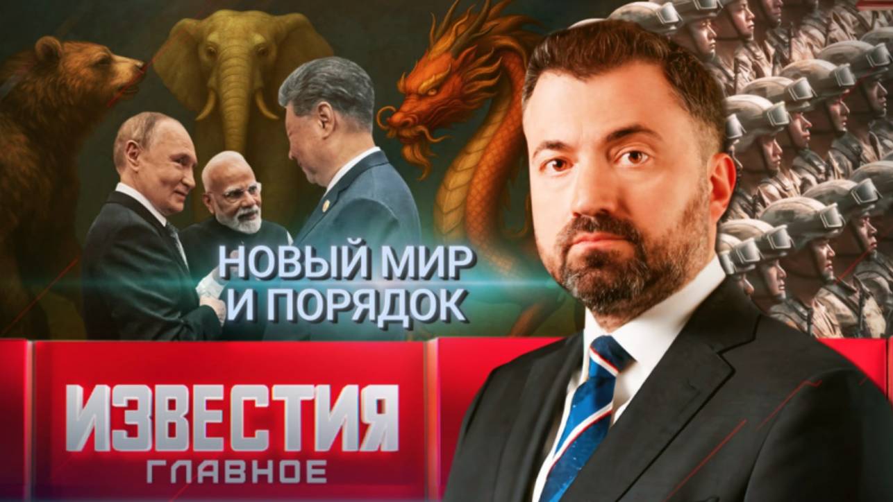 Итоги недели с 31 августа по 6 сентября 2025 года