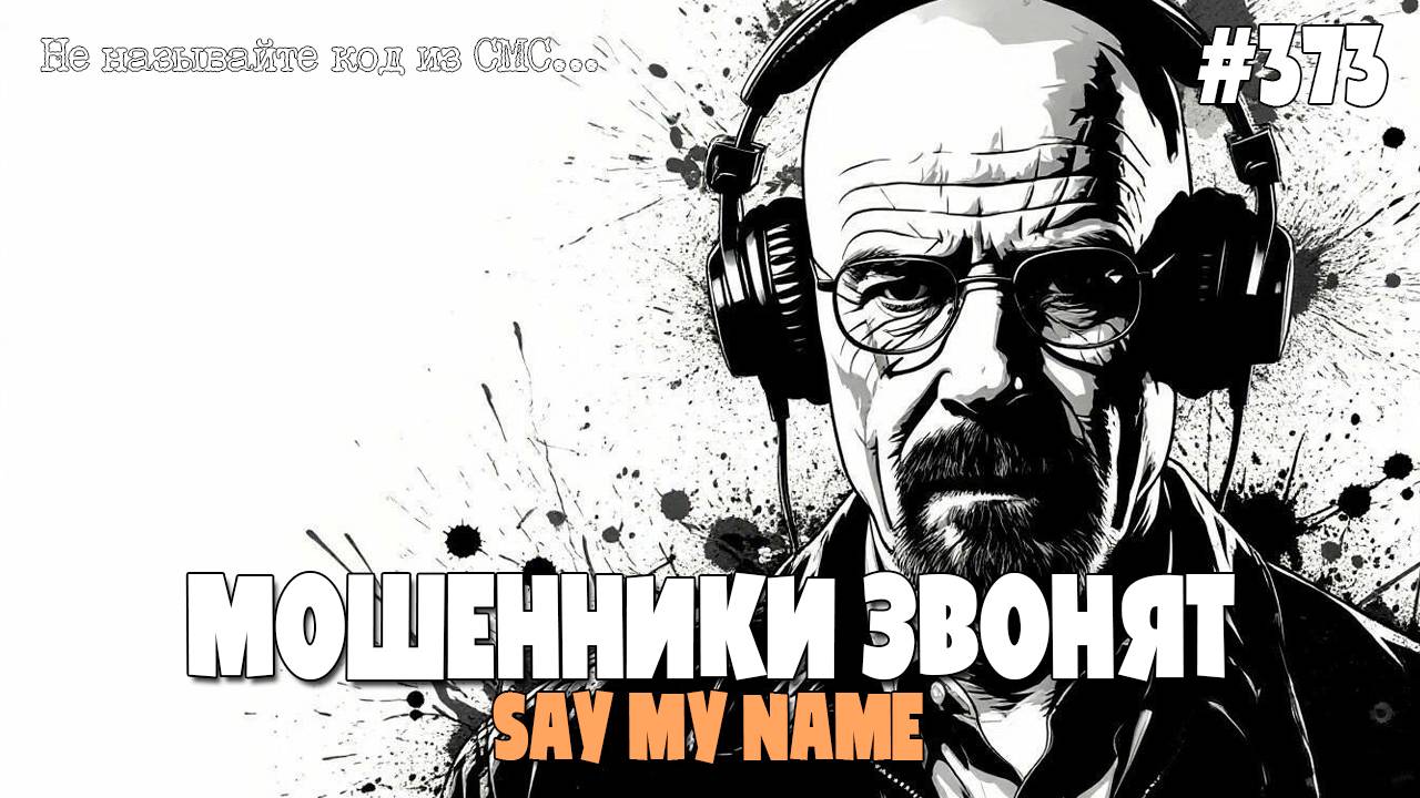 СБП - СИСТЕМА БЫСТРОГО ПРОПУСКА | МОШЕННИКИ ПОД РАЗНЫМ ПРЕДЛОГОМ ХОТЯТ УКРАСТЬ ВАШИ ДЕНЬГИ