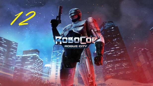 Прохождение игры RoboCop Rogue City. Часть 12.