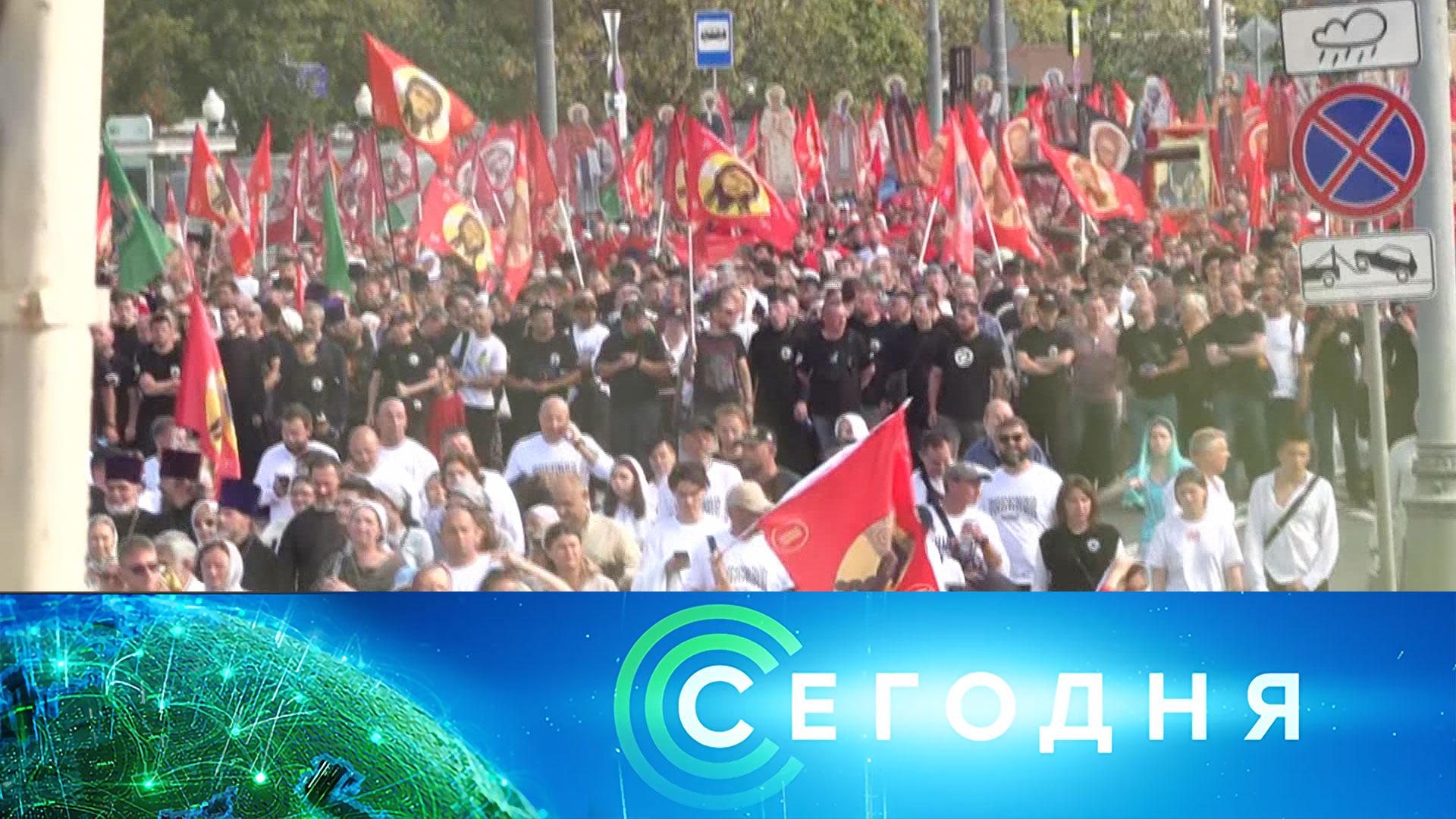 «Сегодня»: 7 сентября 2025 года. 16:00 | Выпуск новостей | Новости НТВ
