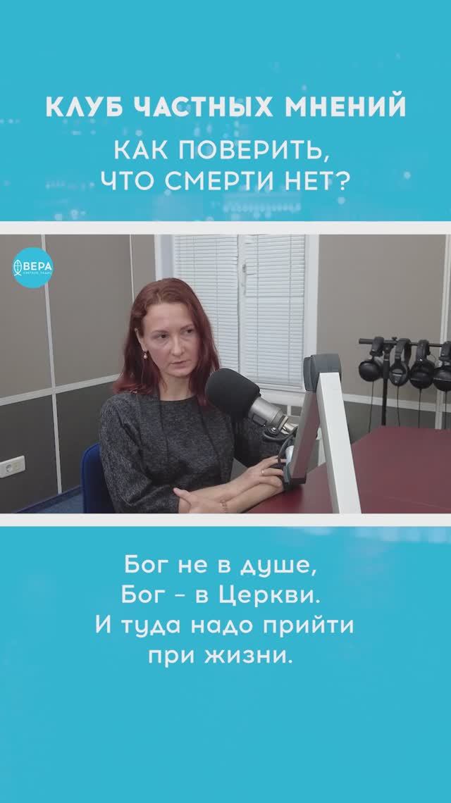«Почему смерти нет?» / Клуб частных мнений