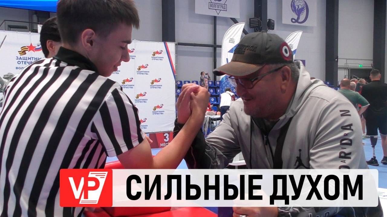 В ВОЛГОГРАДЕ ВЕТЕРАНЫ СВО ВЫЯВИЛИ СИЛЬНЕЙШИХ В ПЯТИ ВИДАХ СПОРТА