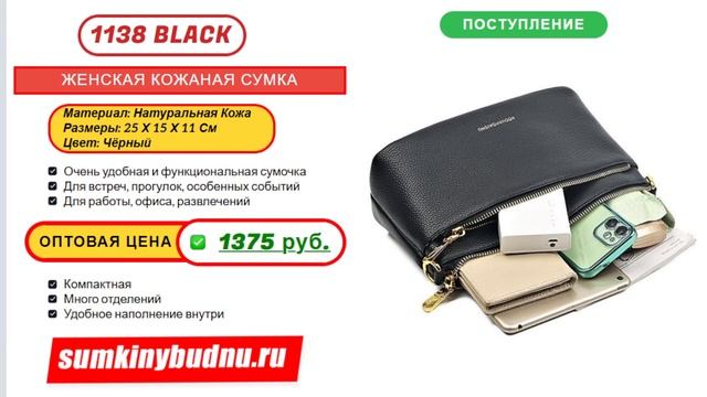 ✅ Женская кожаная сумка 1138 купить оптом | «Сумкины Будни» sumkinybudnu.ru ⭐️⭐️⭐️⭐️⭐️
