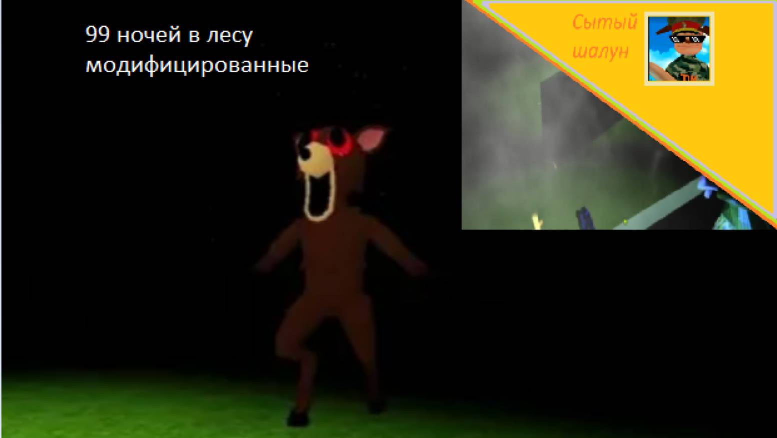 99 ночей в лесу.Модифицированные!Выживание по сложному