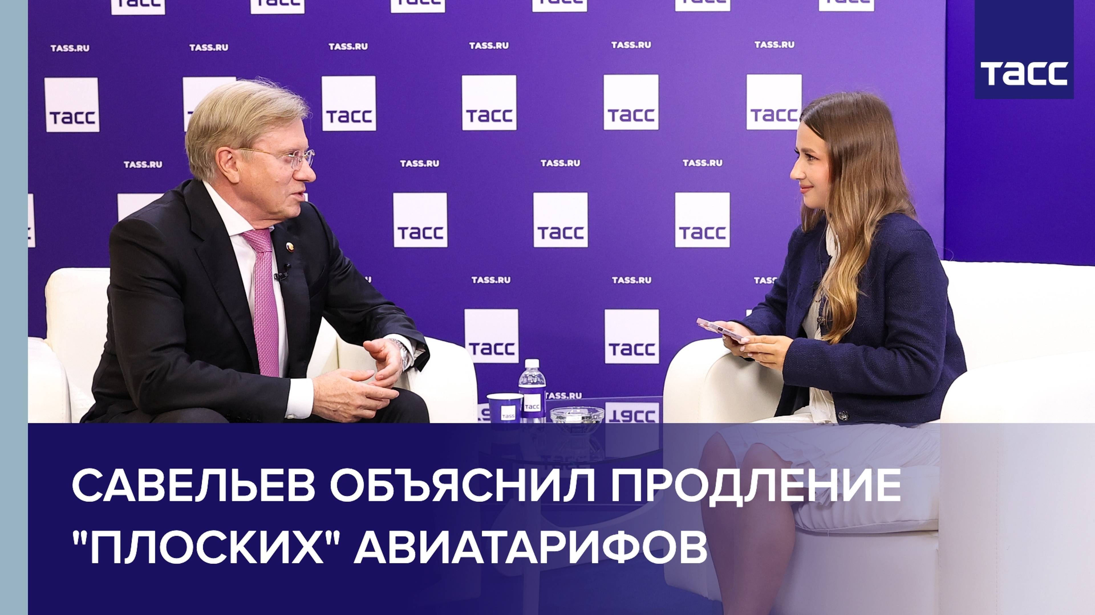 Савельев объяснил продление "плоских" авиатарифов