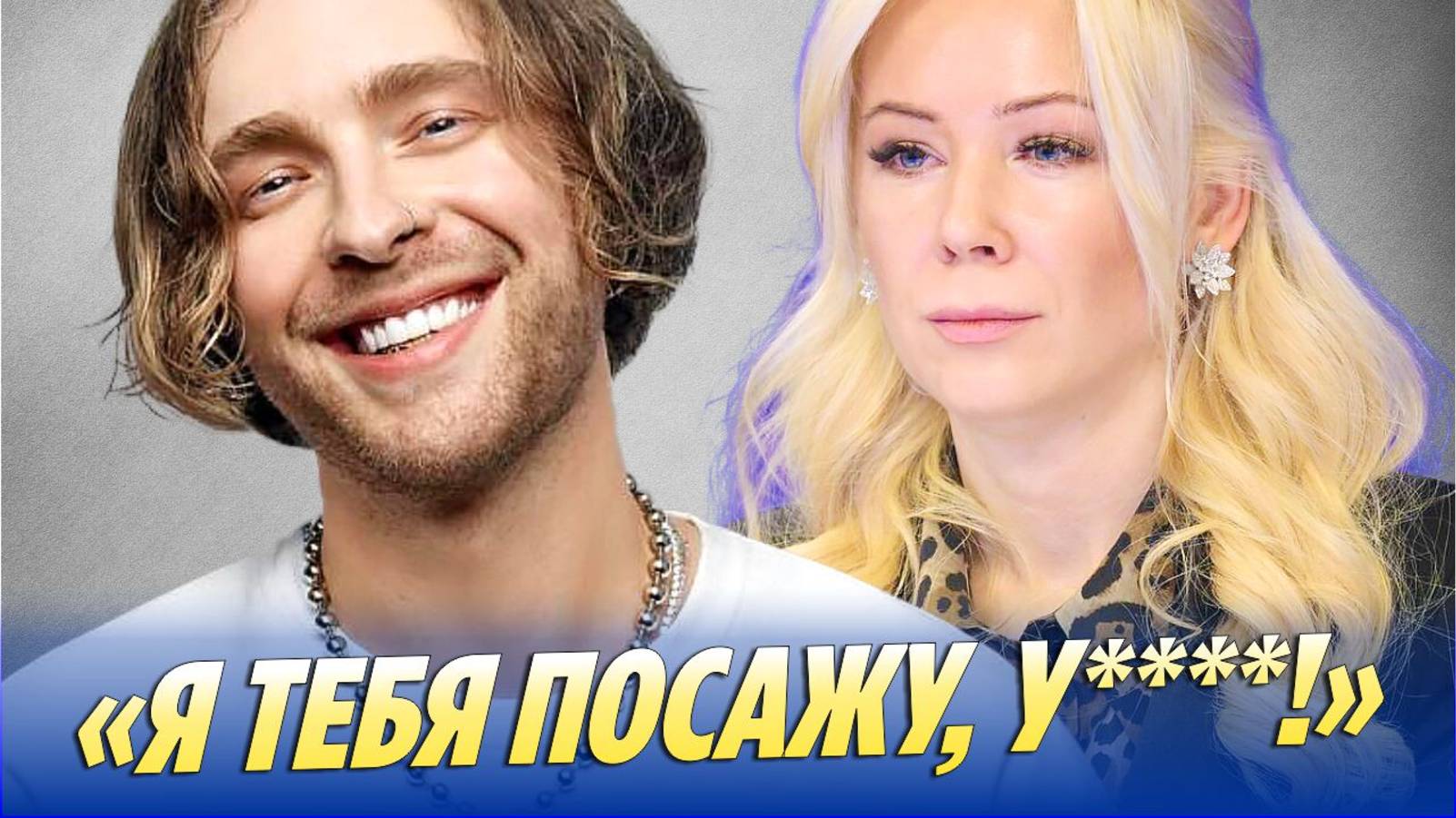 Мизулина хочет завести дело против Крида 🔥 Новости Шоу-Бизнеса