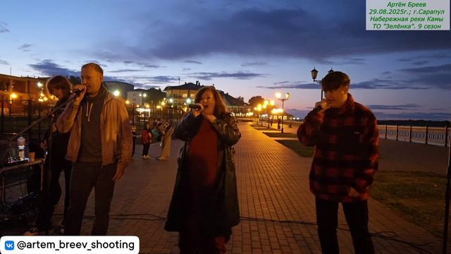 Д.Семибратов, О.Шапеева, С.Маликов - Проклятый старый дом (Сарапул; 29.08.2025г.)