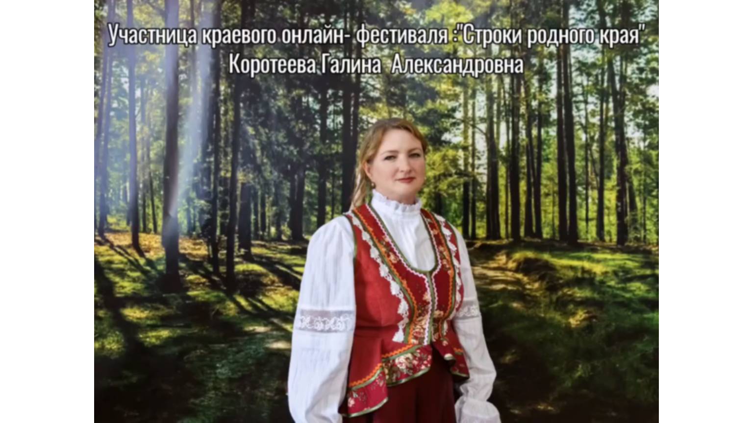 «Казачий край» – Галина Коротеева