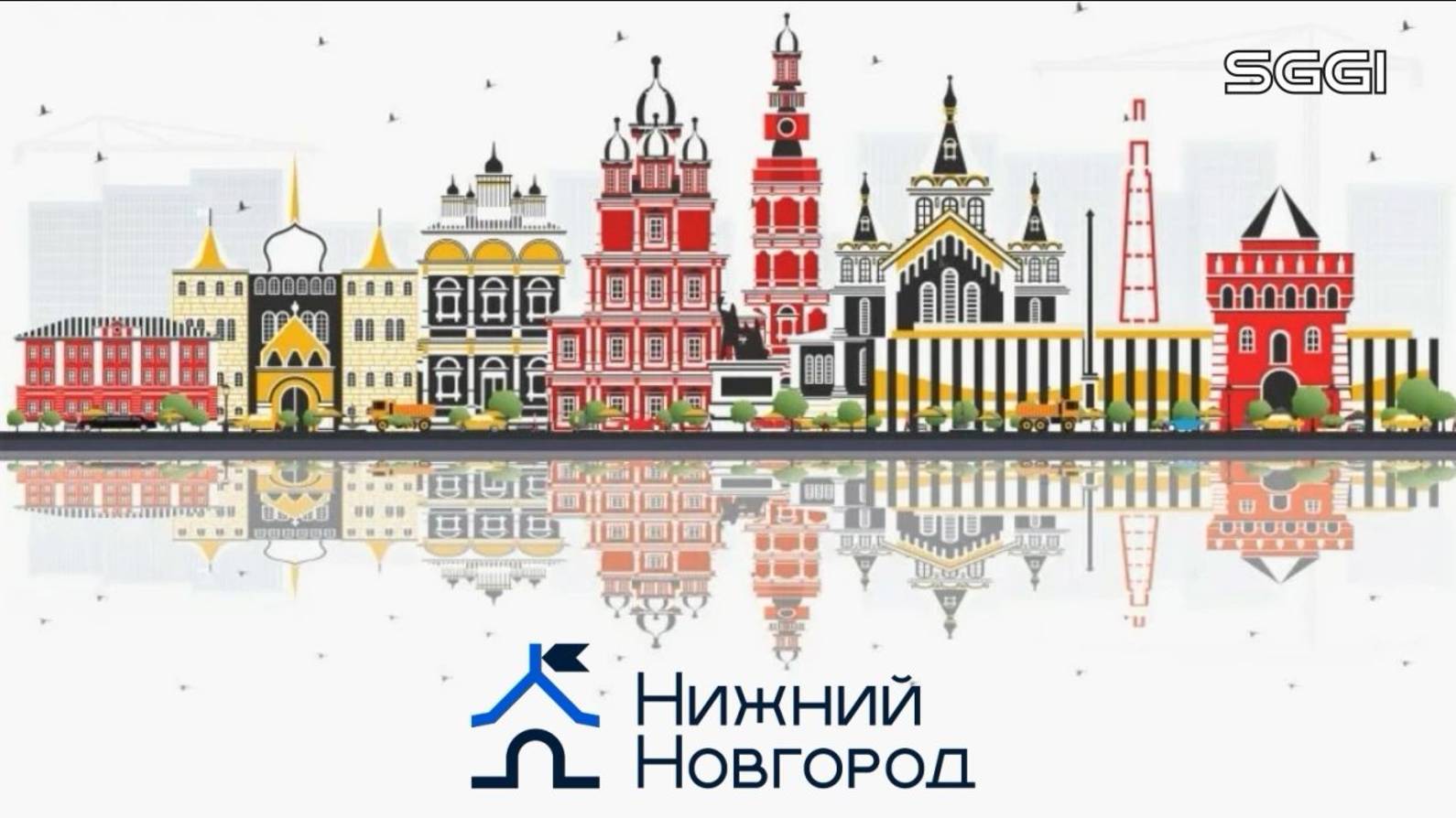 Нижний Новгород