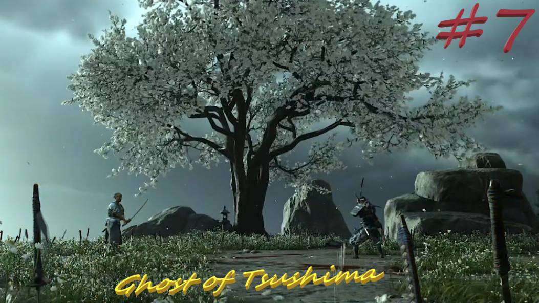 Призрак Цусимы/Ghost of Tsushima #7 Молот и Горн