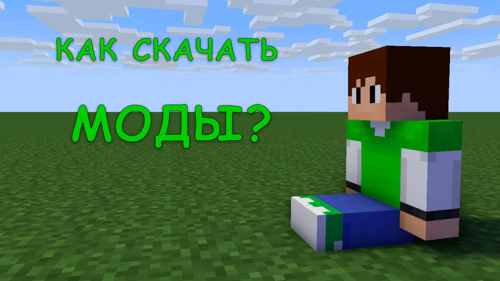 Как Скачать Моды Для Майнкрафт? Лайм Майнкрафт