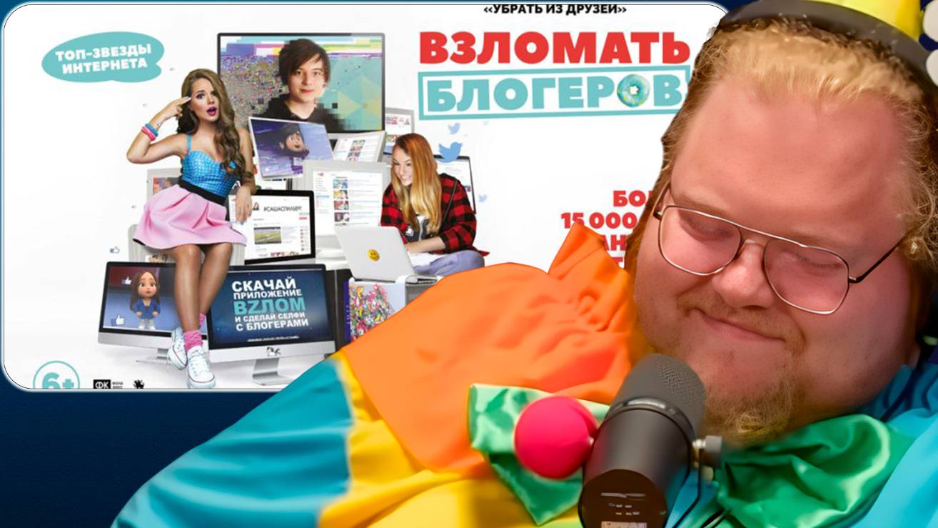 T2x2 СМОТРИТ ФИЛЬМ ВЗЛОМАТЬ БОЛГЕРОВ