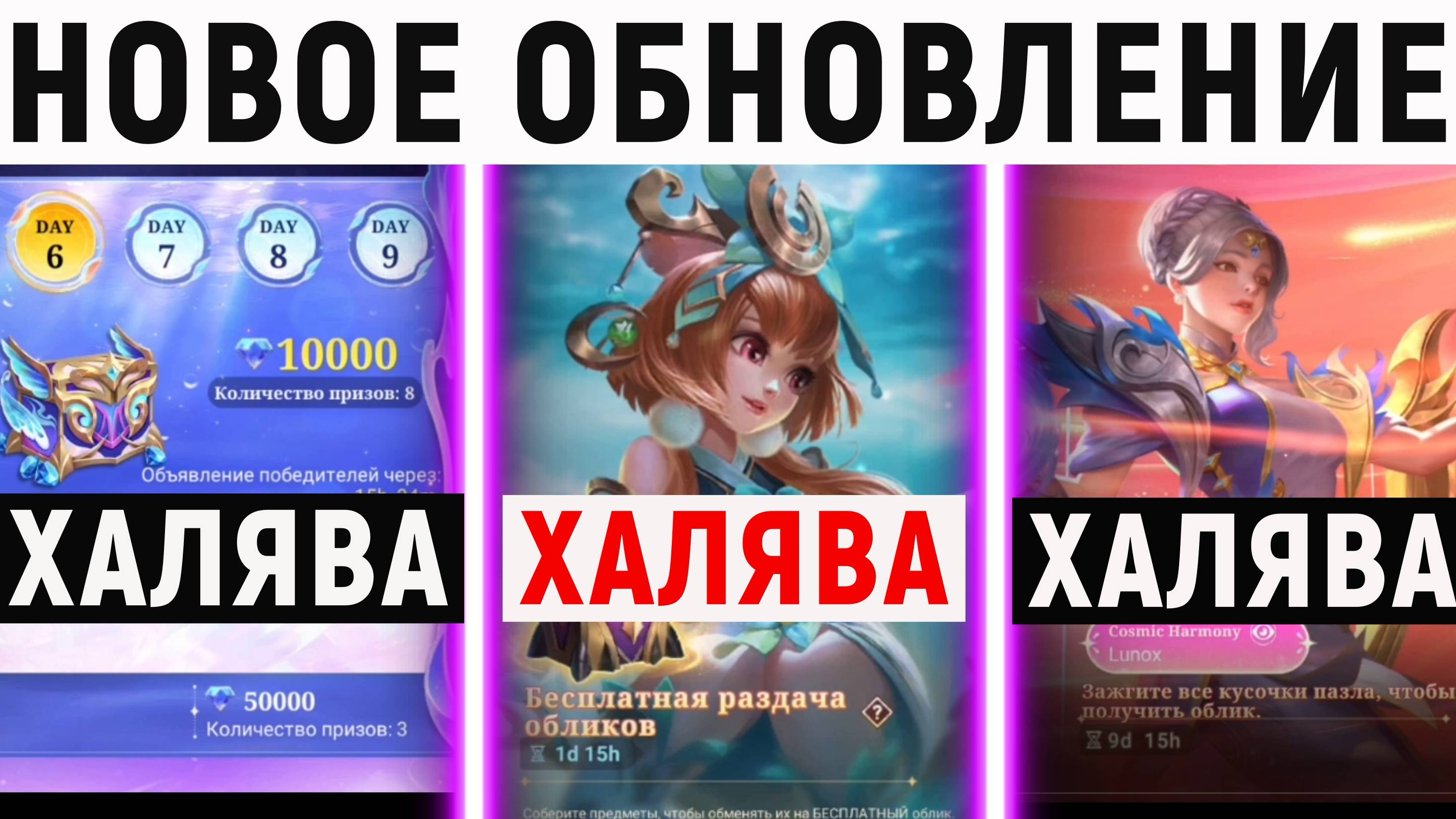 НОВОЕ ОБНОВЛЕНИЕ- МНОГО ХАЛЯВНЫХ СКИНОВ, И НОВЫЙ РЕВАМП ГЕРОЕВ В MOBILE LEGENDS МОБАЙЛ ЛЕГЕНДС