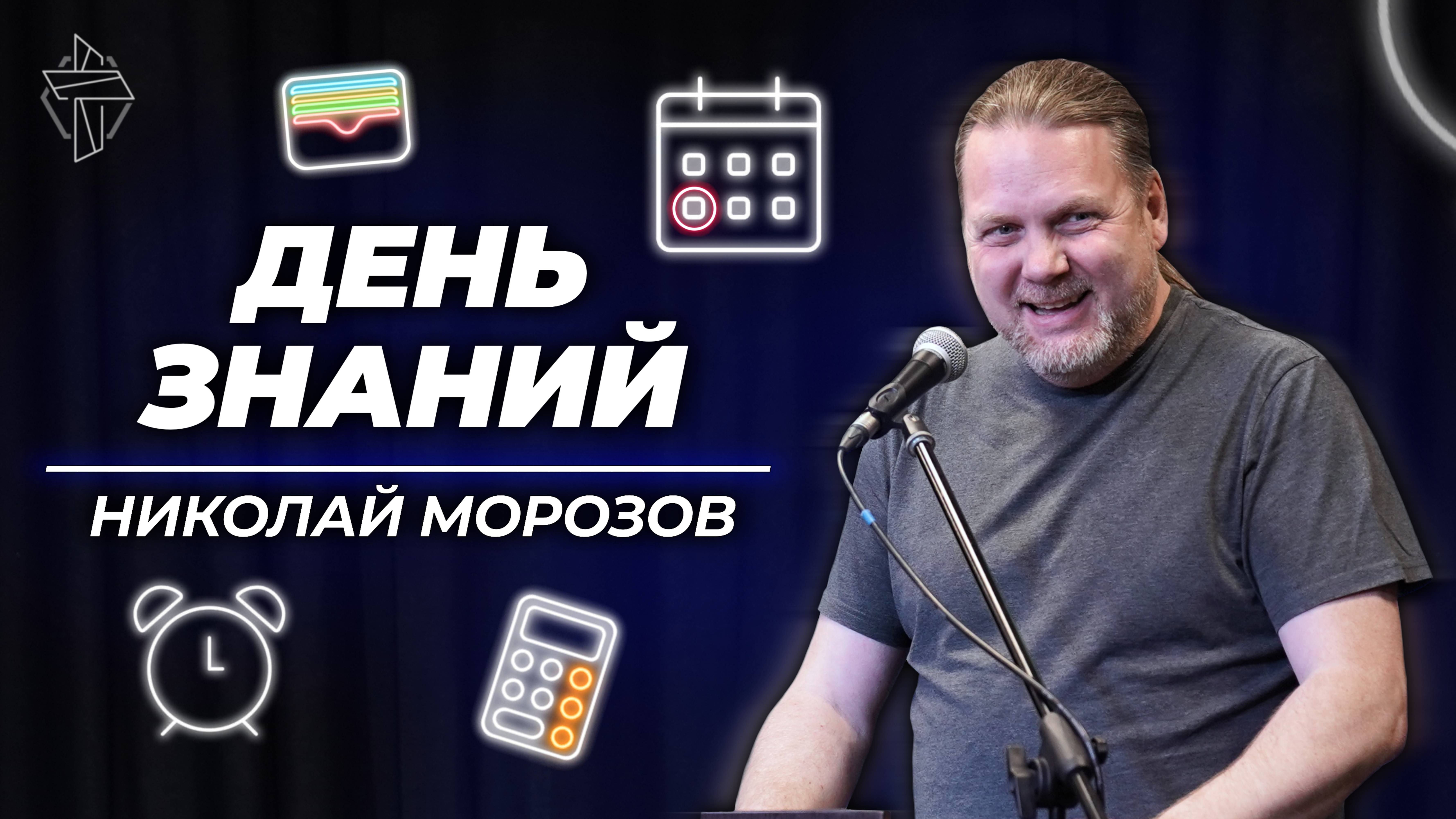 День знаний