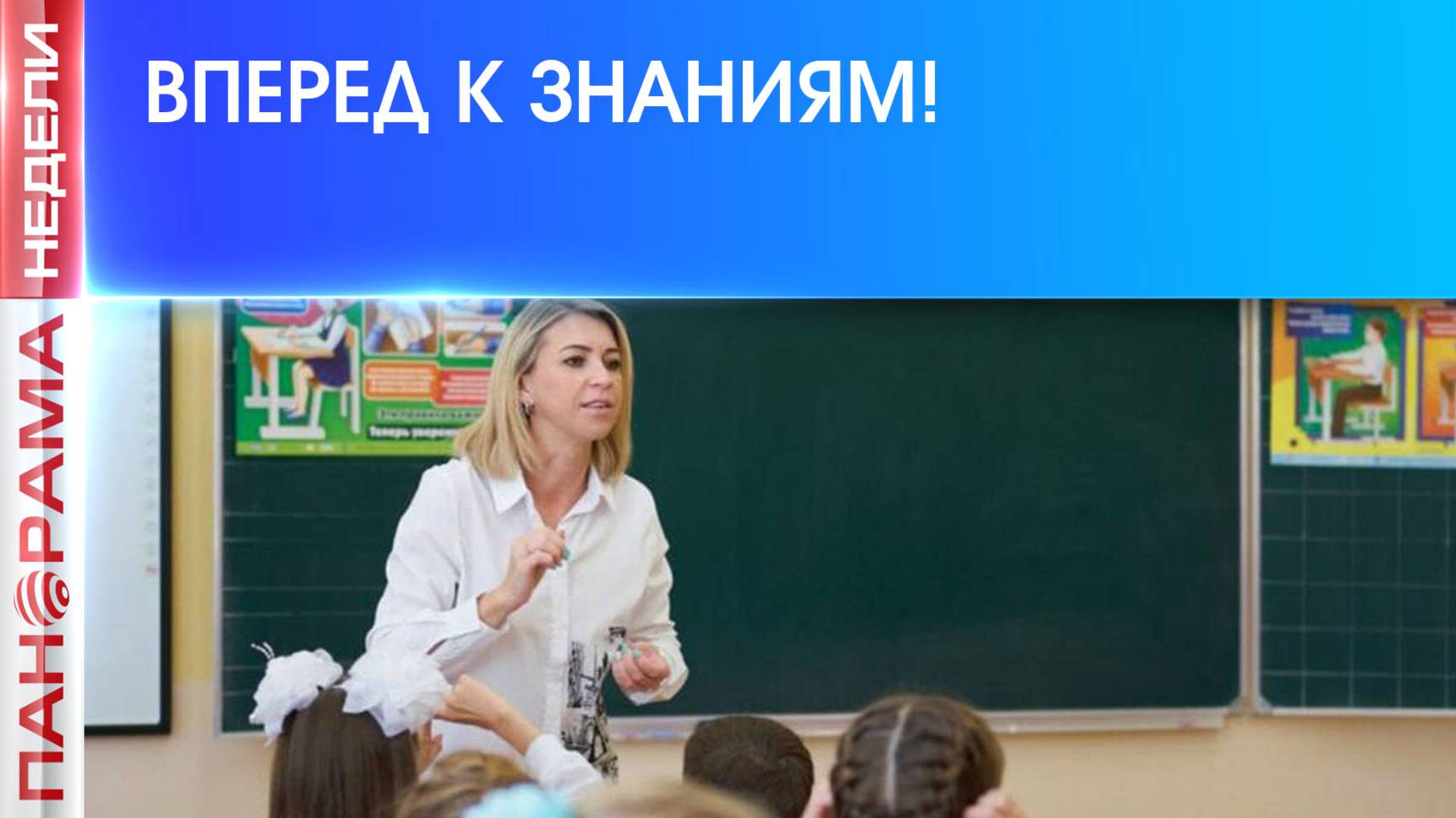 ⚡️ Снова в школу. В ДНР закончились четырёхлетние каникулы