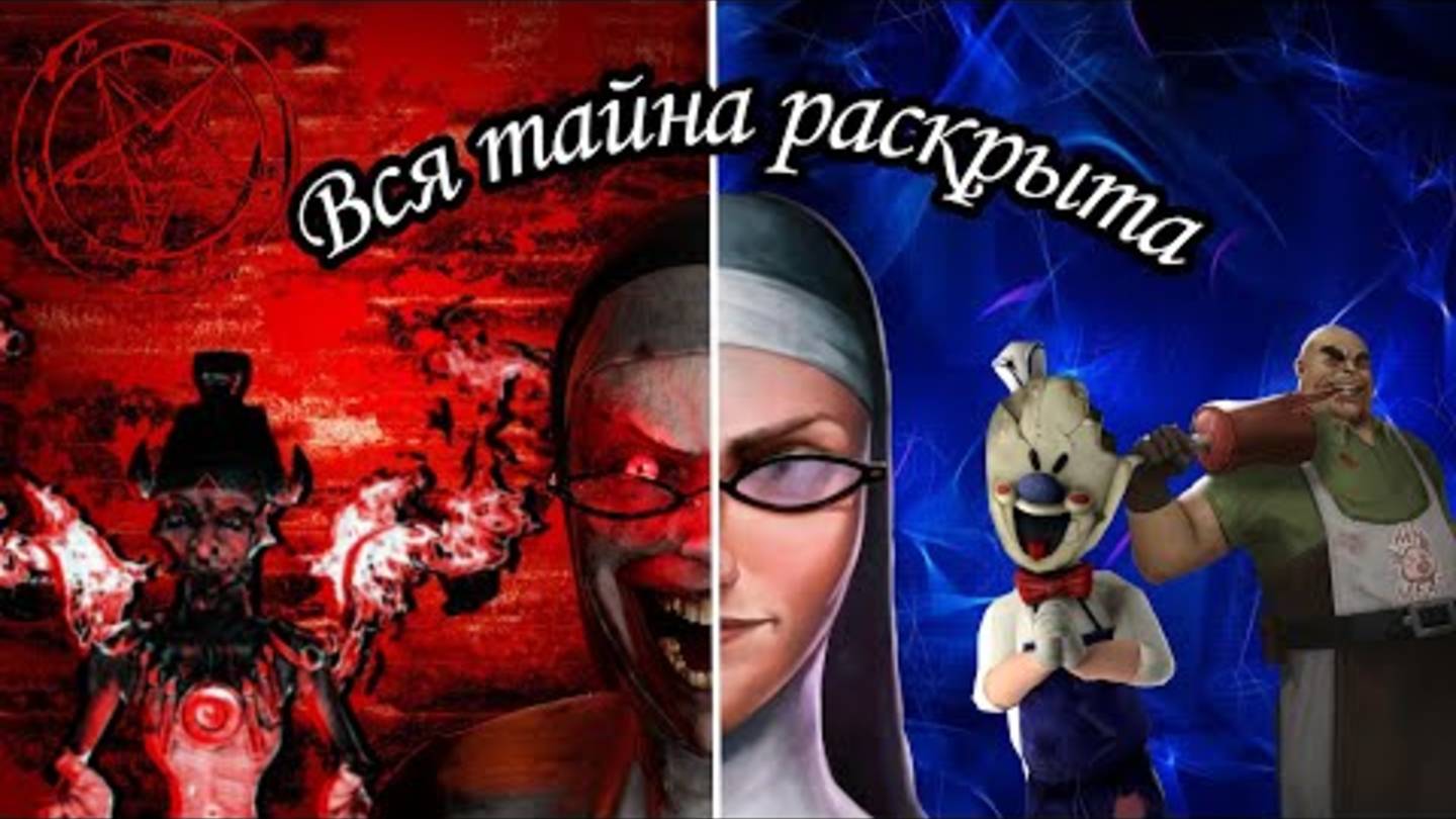 Вся хронология Keplerians полностью раскрыта (сюжет Evil nun - Mr. Meat)