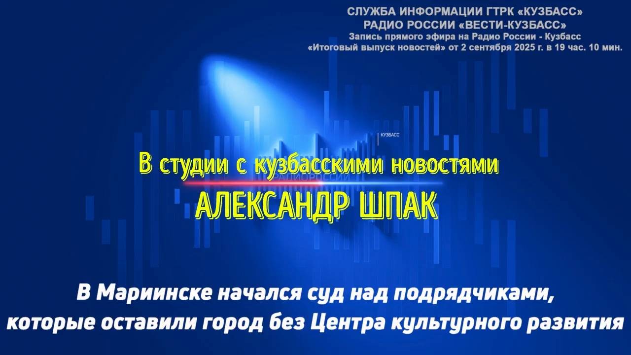 В Мариинске начался суд над подрядчиками, которые оставили город без Центра культурного развития