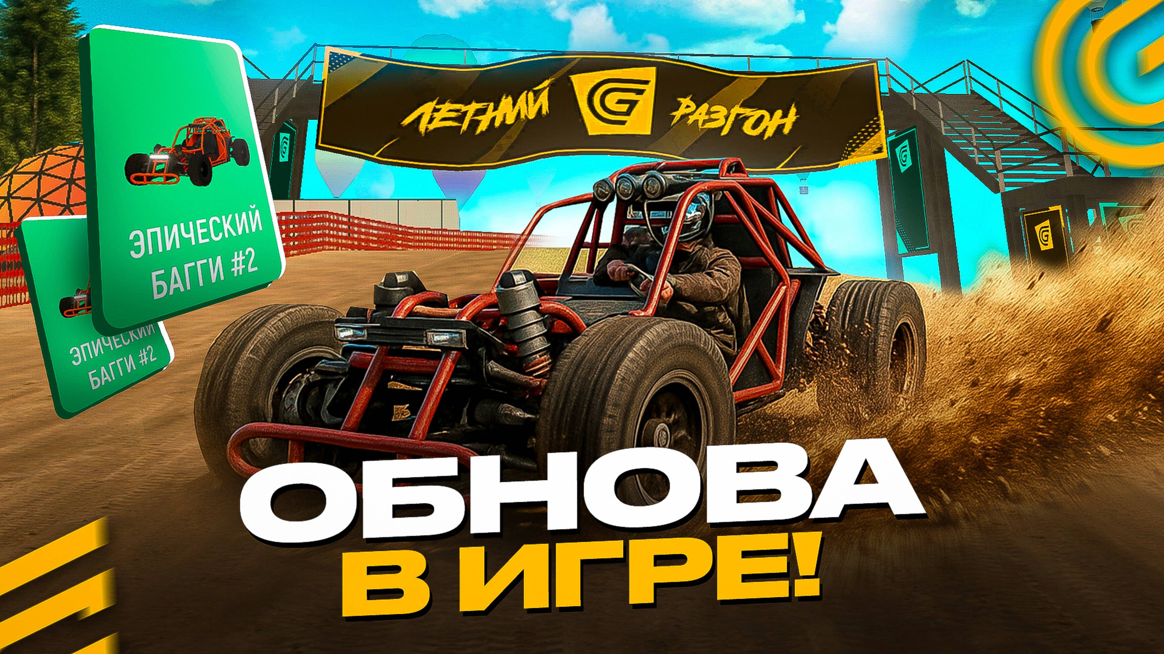 ИВЕНТ ЛЕТНИЙ РАЗГОН в ГРАНД МОБАЙЛ ОБНОВА - ОБЗОР ОБНОВЛЕНИЯ на GRAND MOBILE GTA