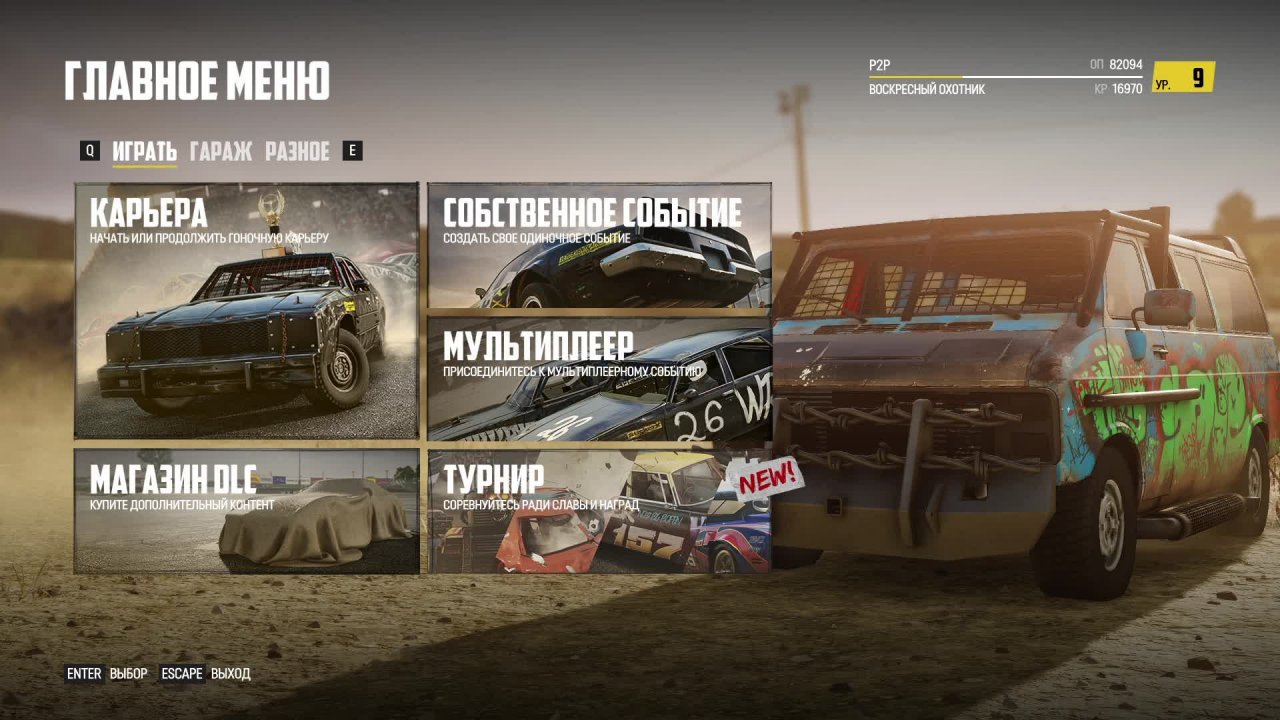 Wreckfest - Скрежет метала. - 2
