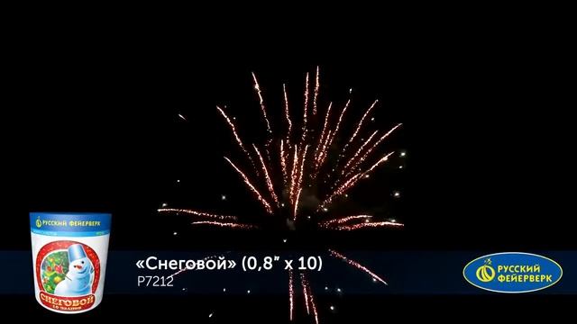 Р7212 Батарея салютов Снеговой 10 х 0.8