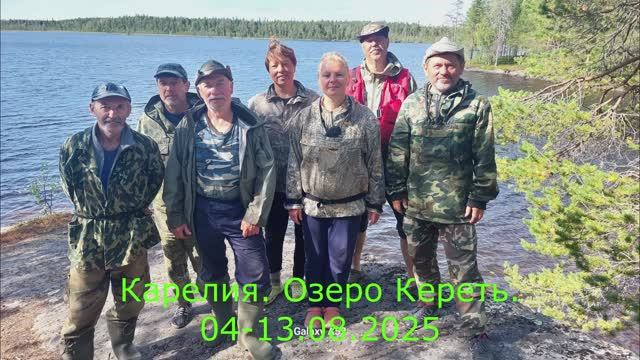 Клип_Кереть-2025