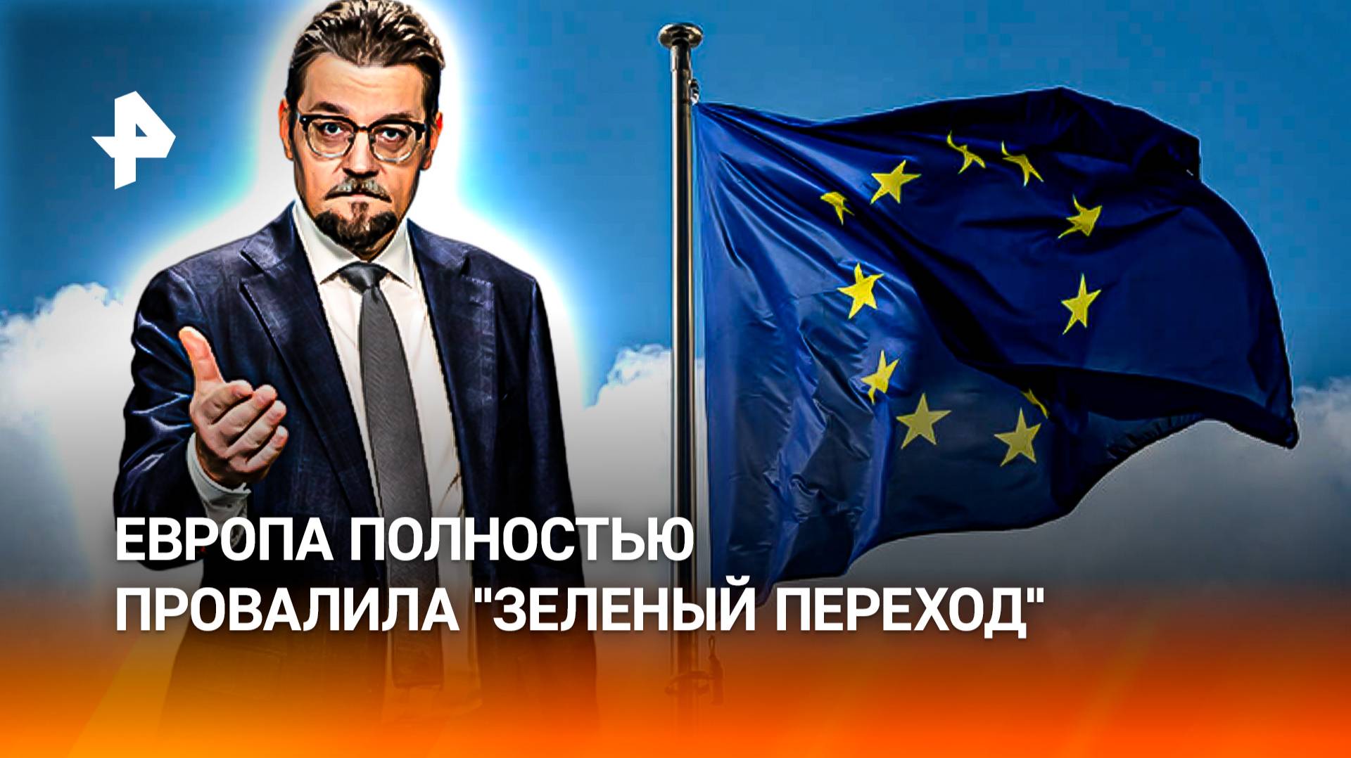 Губительная авантюра: Европа полностью провалила "зеленый переход" / ДОБРОВЭФИРЕ