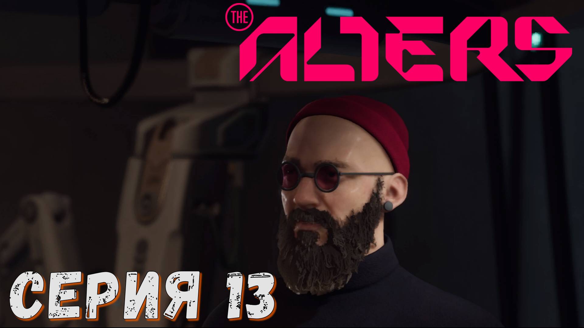 ► АКТ 2 ► Серия 13 ◄ The Alters ► Прохождение на русском