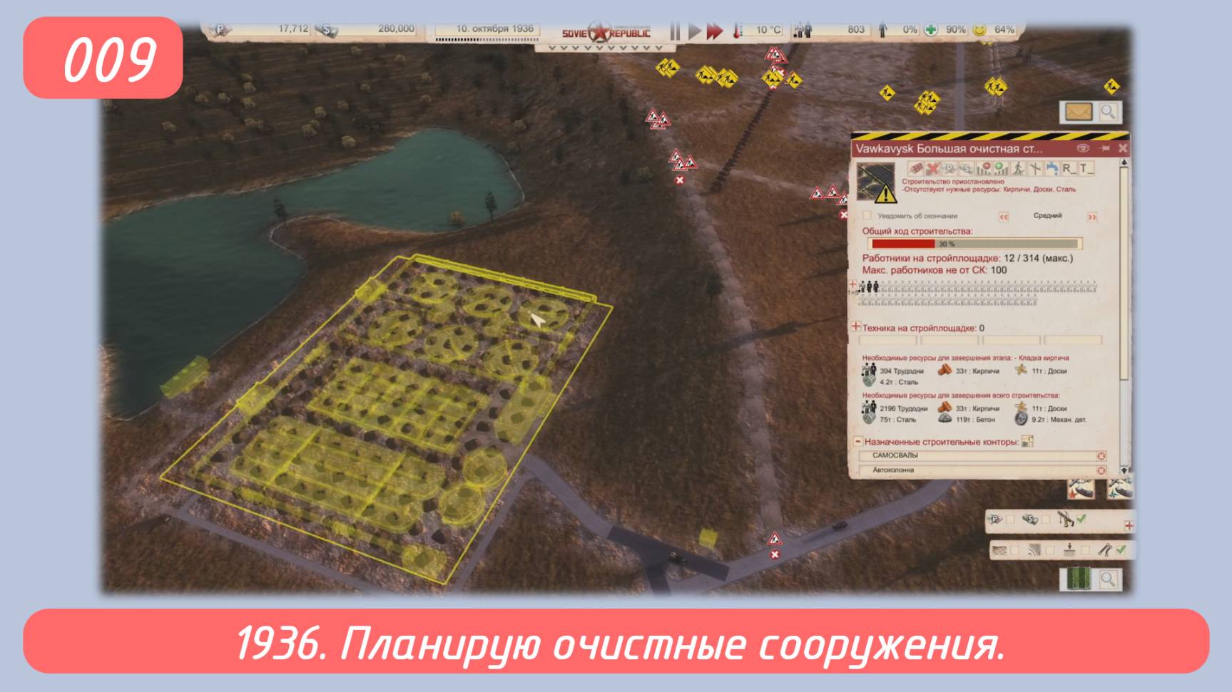 Soviet Republic Early Start. Эпизод 9.1936. Планирую очистные сооружения.