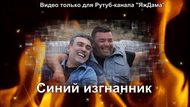 Смотреть - не смотреть? Турецкий сериал "Синий изгнанник"