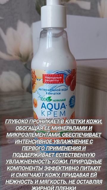 Aqua крем для рук интенсивное питание 250 мл.