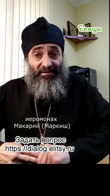 Аккуратность для людей и для себя. Иеромонах Макарий (Маркиш) #shorts