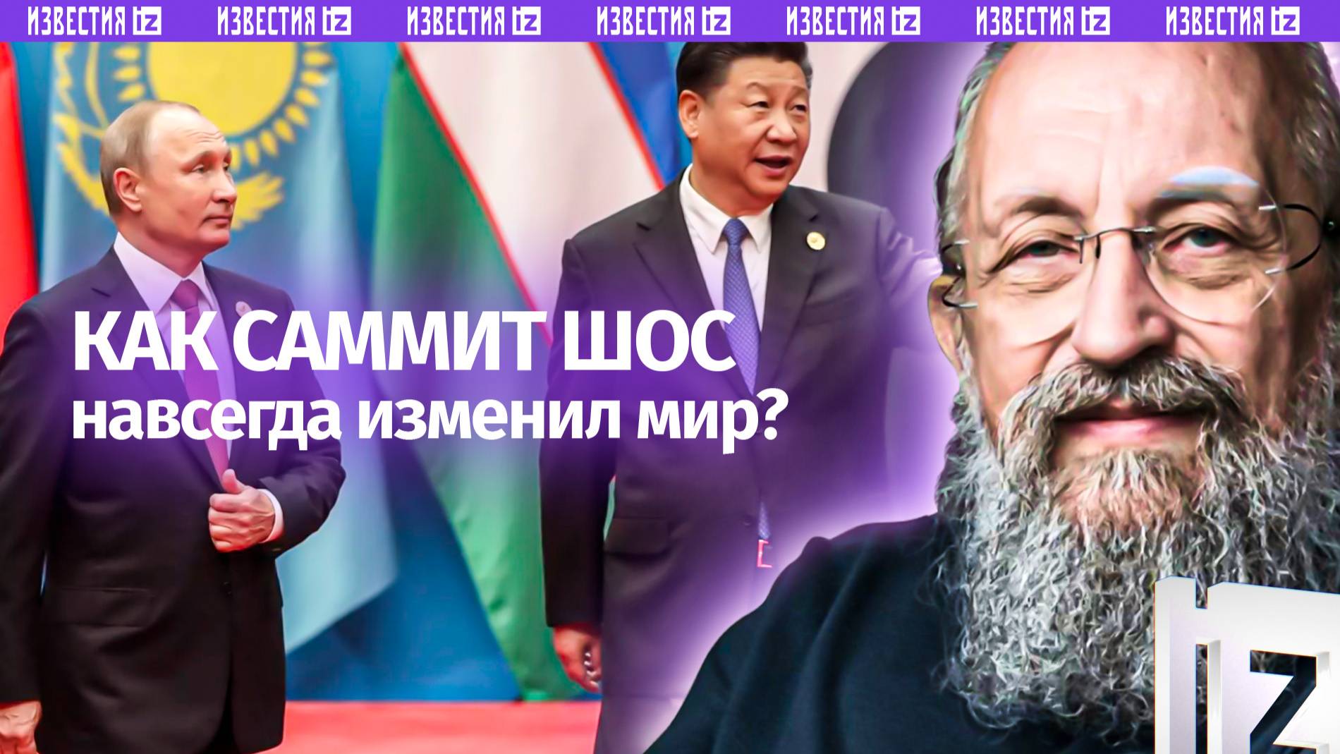 Новое мироустройство: Вассерман – об итогах визита Путина в КНР / Открытым текстом