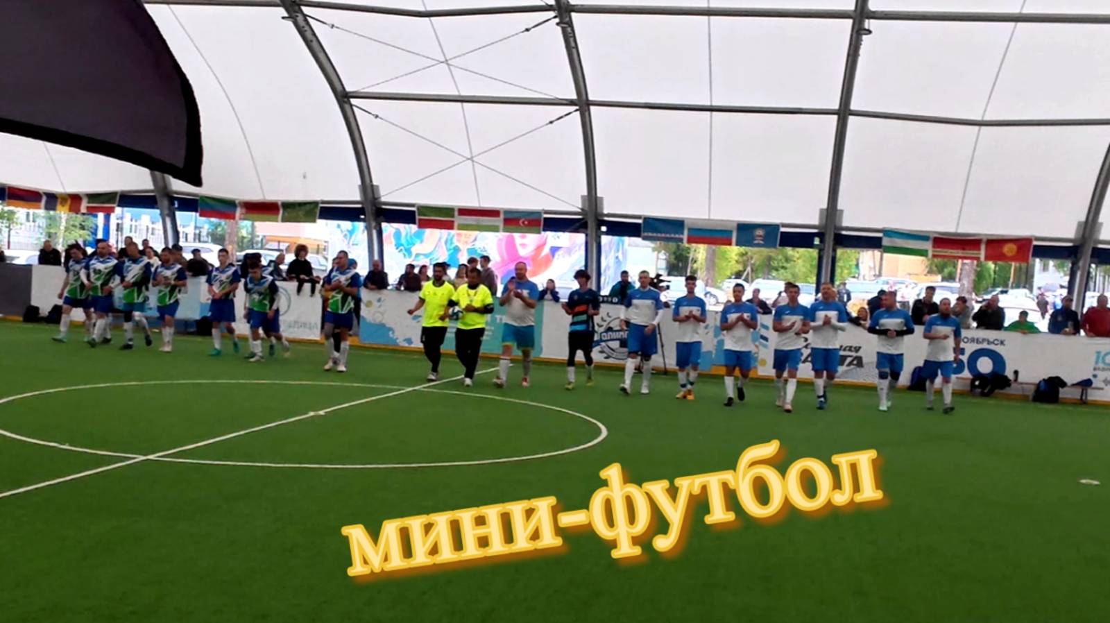 24 августа 2025 года в Ноябрьске завершились соревнования по мини-футболу! клип