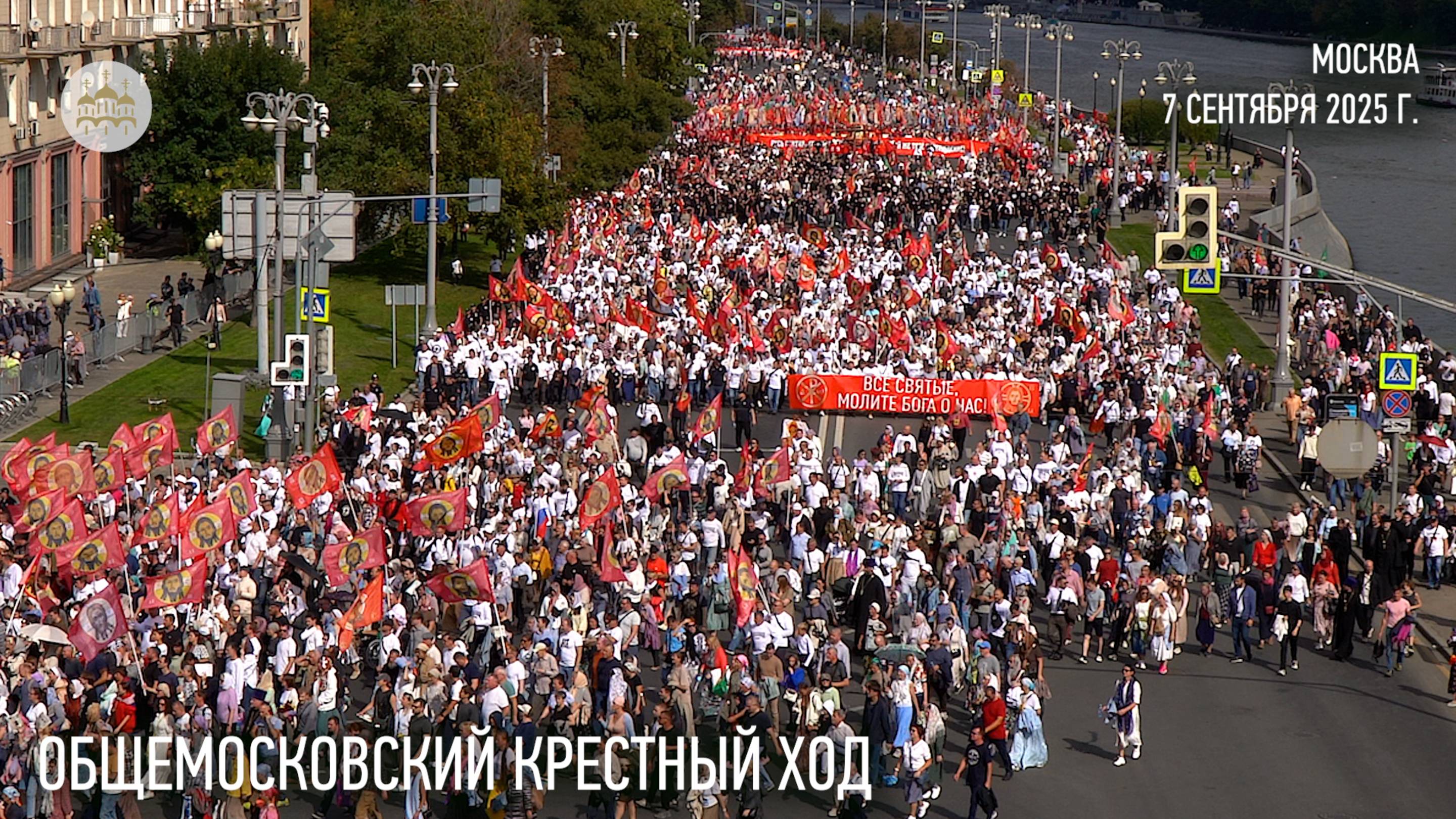 Общемосковский крестный ход