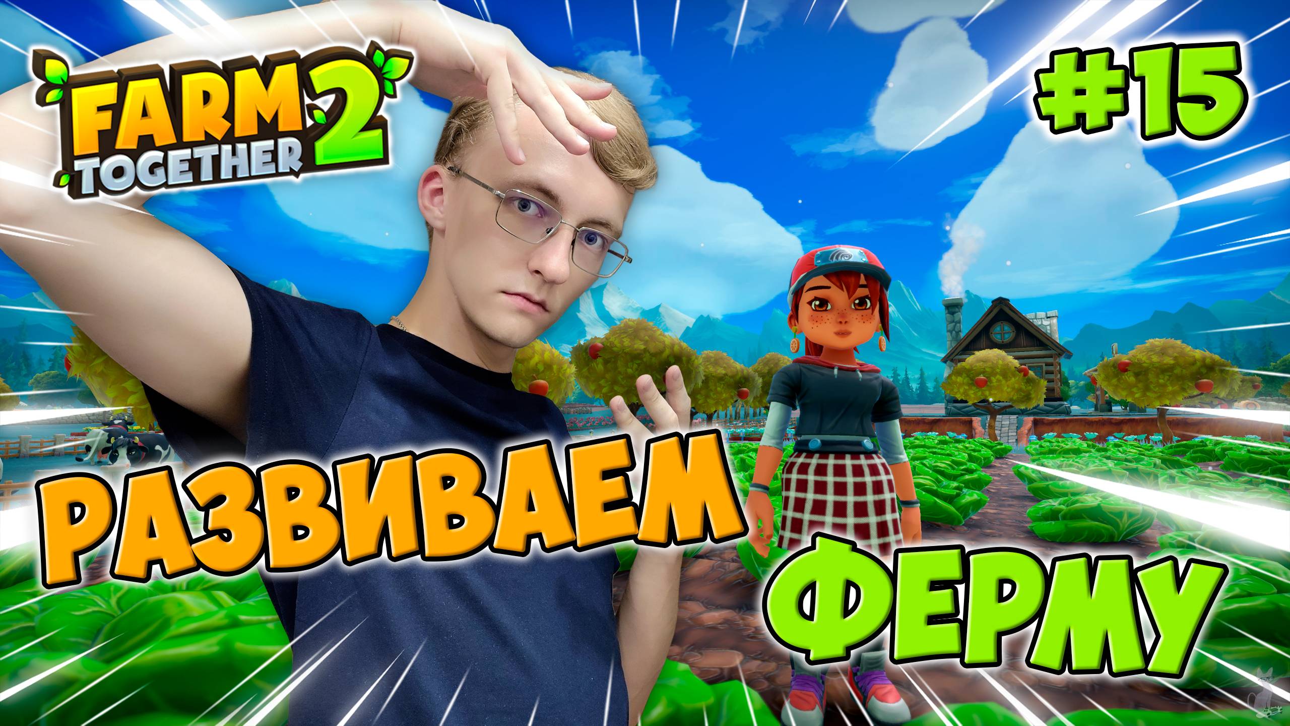 Открыли ресторан! Развиваем ферму! 🍎🥧║ Farm Together 2 #15