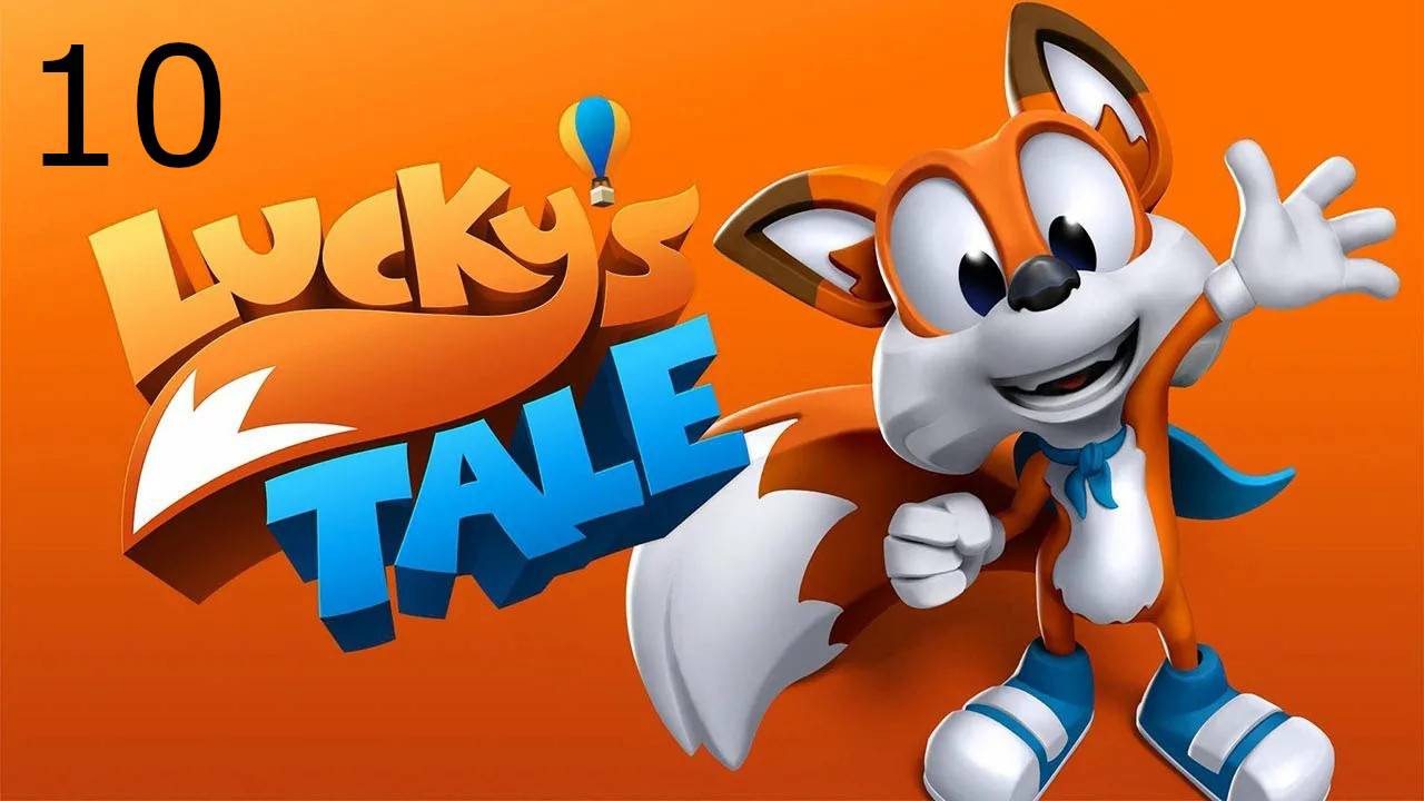 Super Lucky’s Tale 10. Папаша зачем ты здесь? Призраквиль.
