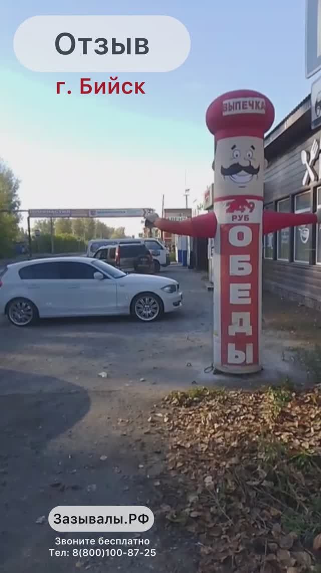 Надувной повар. Реальный отзыв