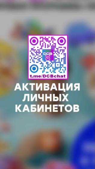 АКТИВАЦИЯ ЛИЧНЫХ КАБИНЕТОВ #DCB 🅳🅴🅴🅿 🅲🅰🆂🅷🅱🅰🅲🅺 #CashBack