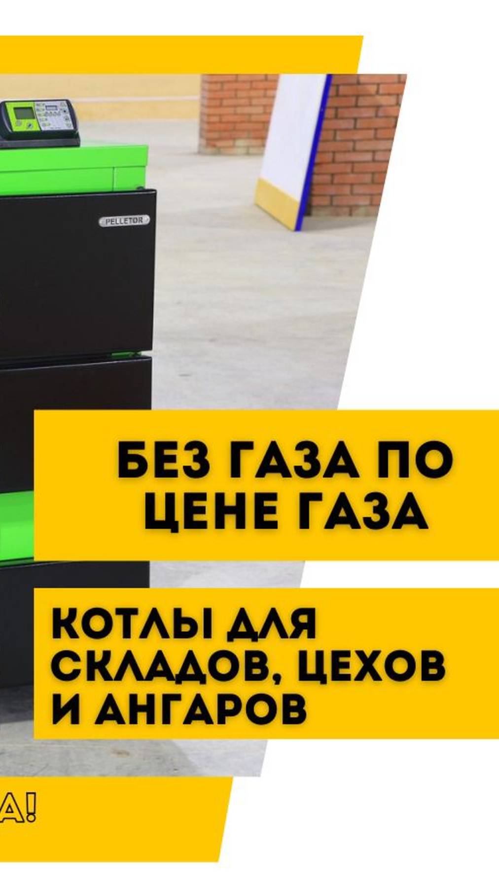 Отопление склада