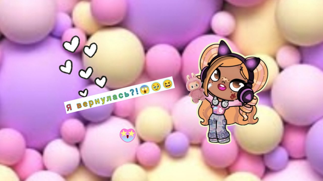 Я вернулась?!🥹100 подписчиков?!🥹😲🥳 Сюрприз 😉🤍💖