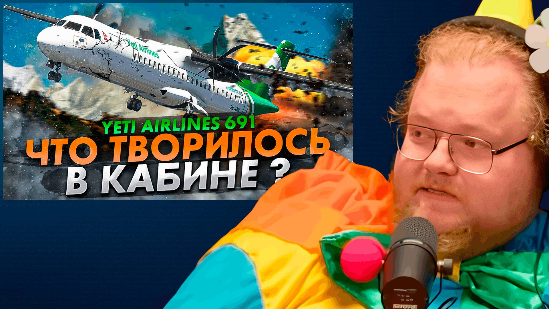 T2x2 СМОТРИТ Тайна крушения в горах Непала! Авиакатастрофа ATR-72