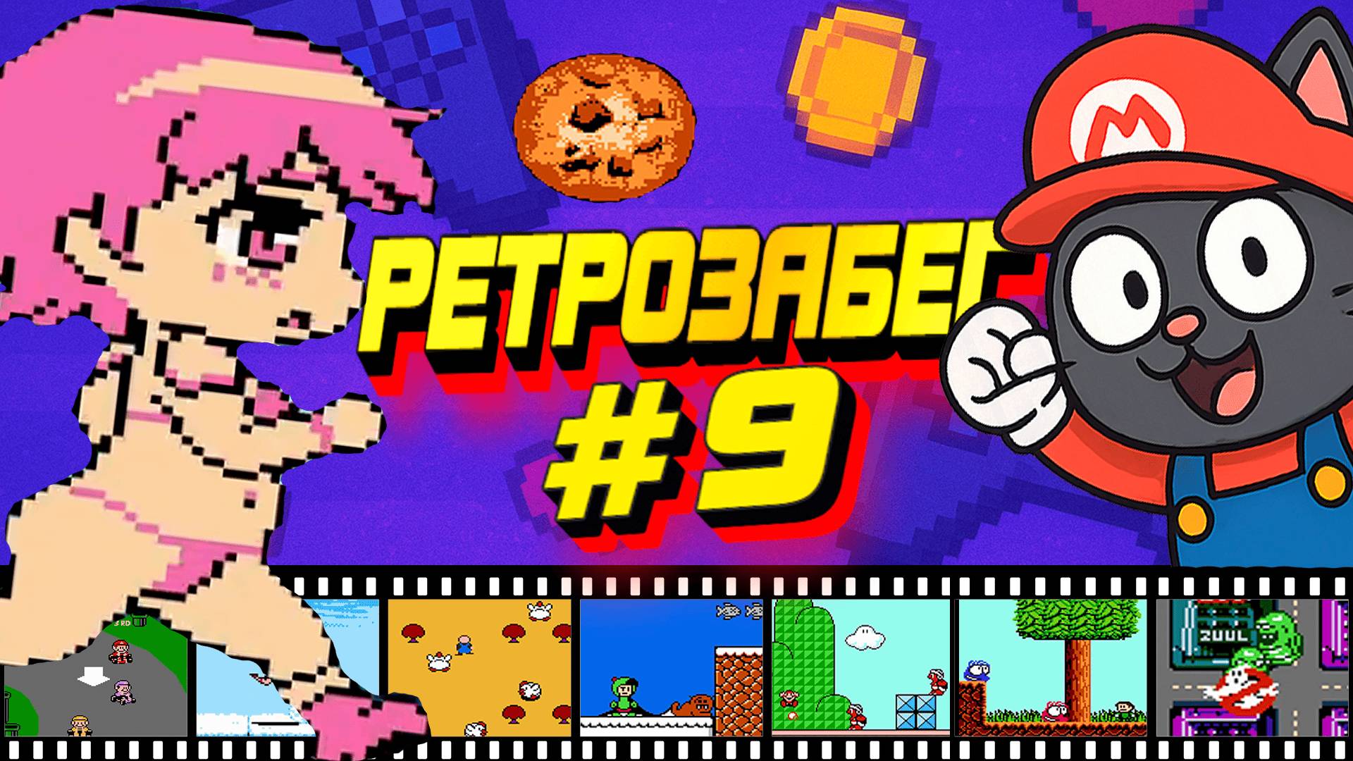 ХАКНУТАЯ НОСТАЛЬГИЯ И НЕОЖИДАННЫЕ НАХОДКИ! 25 ИГР! ➤ РЕТРОЗАБЕГ #9 [NES / Dendy / Денди]