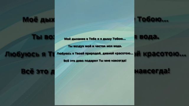 "Я ТВОЙ ЦЕЛИКОМ!!!" Слова, Музыка: Жанна Варламова