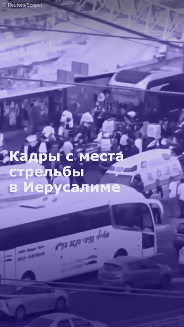 Кадры с места стрельбы в Иерусалиме