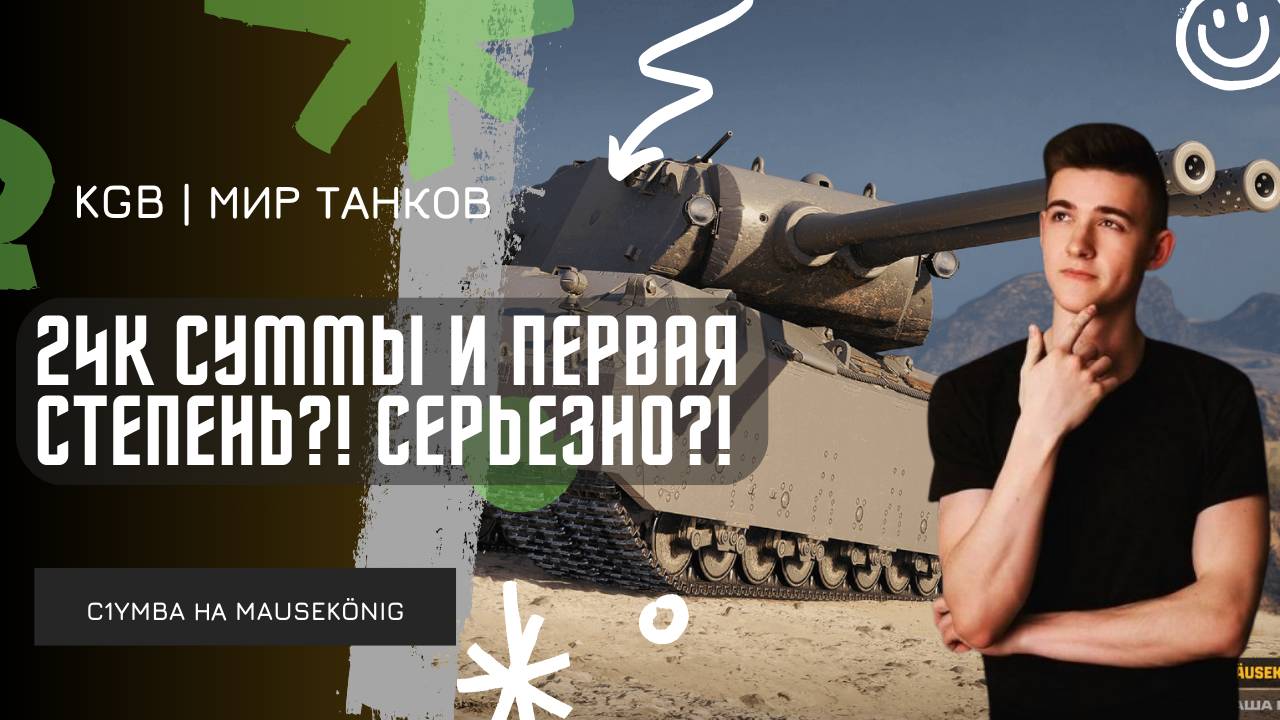 C1yMba ● 24К СУММЫ И 1 СТЕПЕНЬ, СЕРЬЕЗНО?! ● МАСТЕРА Я НЕ ЗАСЛУЖИЛ!
