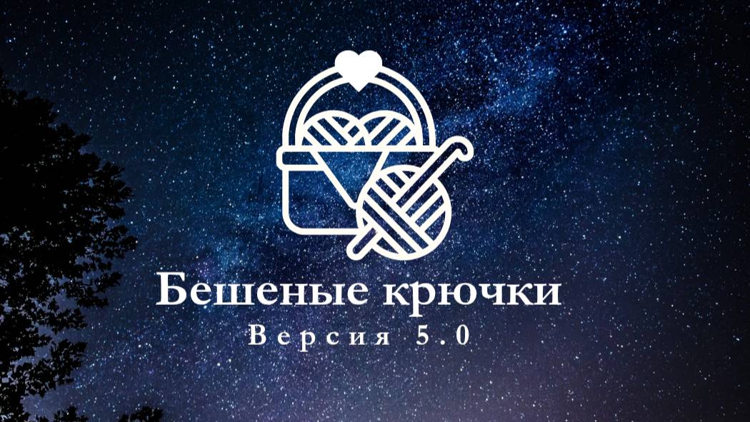 Бешеные крючки на RUTUBE 5.0. Моя первая игрушка