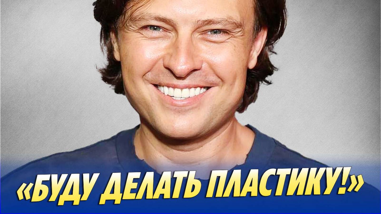 Шаляпин решился на пластическую операцию 🔥 Новости Шоу-Бизнеса
