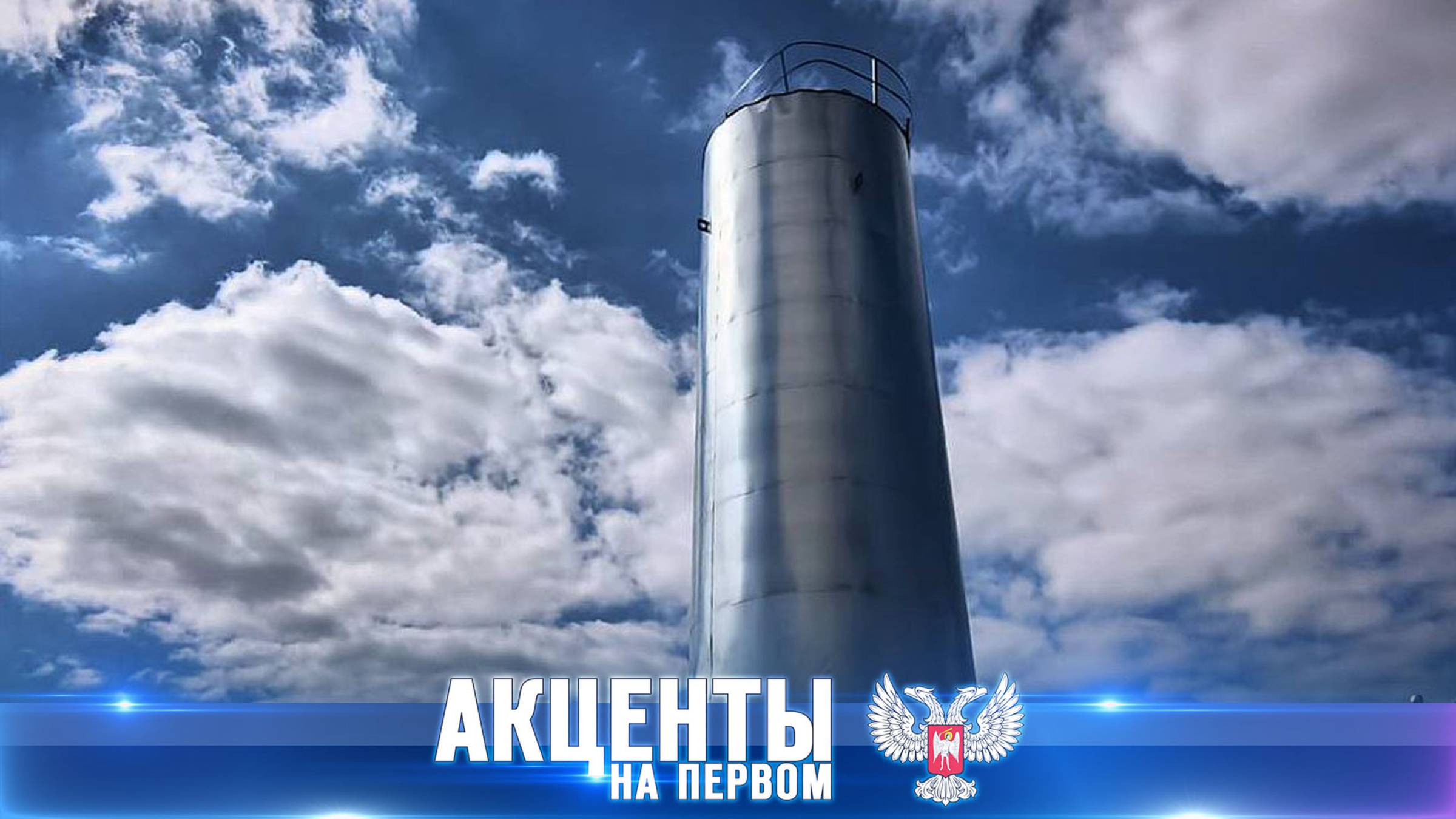 ⚡️100 тонн воды для поселка Красный Октябрь в Макеевке!